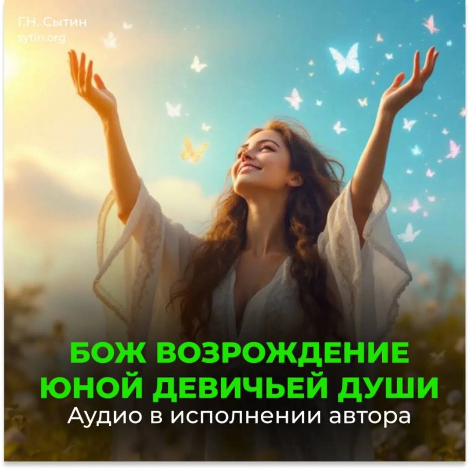 Усиление биополя. Усиление души [Аудиокнига]