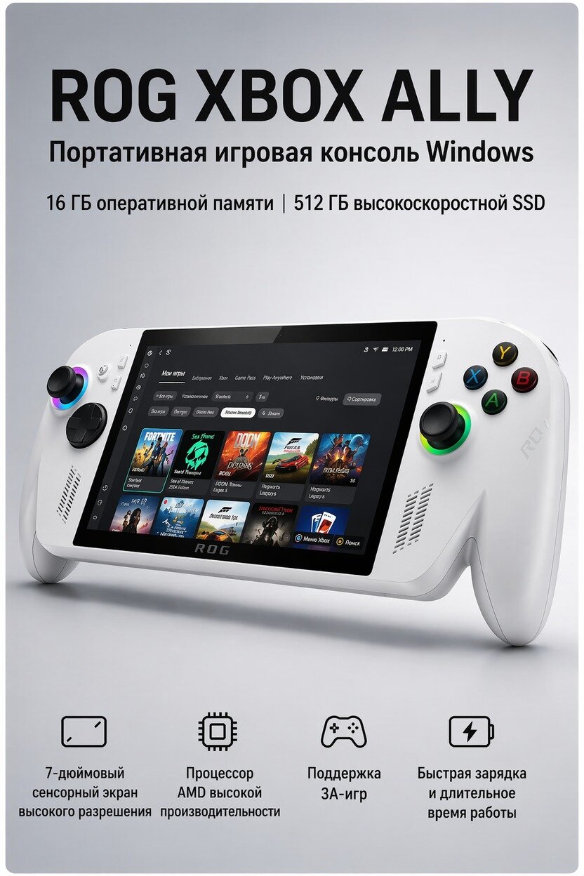 Портативная игровая консоль Asus ROG X Ally Windows, 16 ГБ оперативной памяти, 512 ГБ твердотельный накопитель