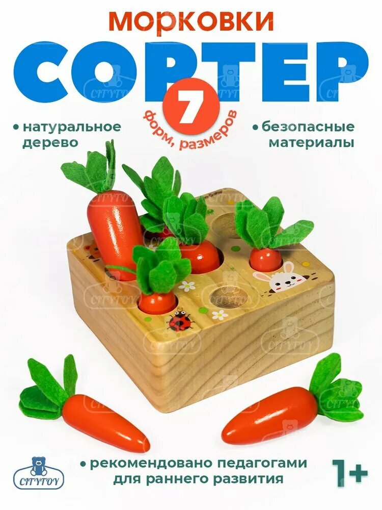 Сортер деревянный Морковки развивающий для детей