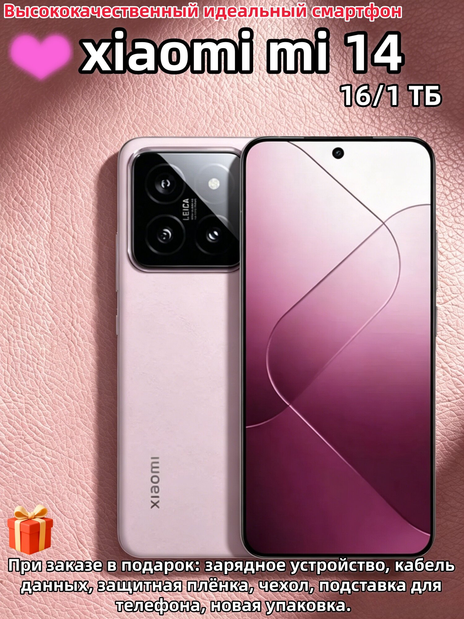 Смартфон Xiaomi 14,16 ГБ+1T Б,экран AMOLED 6,36дюйма,поддержка двух Nano-SIM,розовый цвет