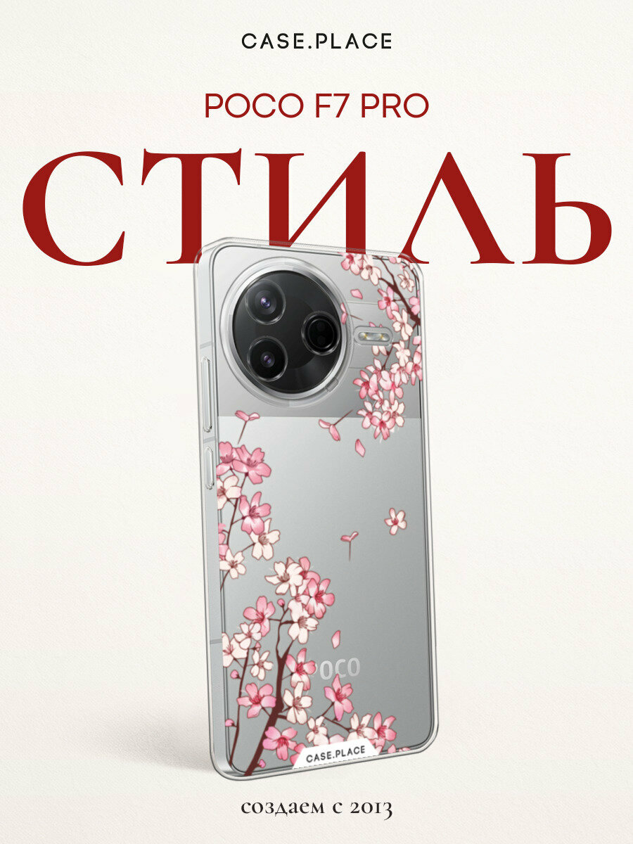 Чехол на Poco F7 Pro / Поко F7 Про с принтом "Ветви сакуры 1", прозрачный