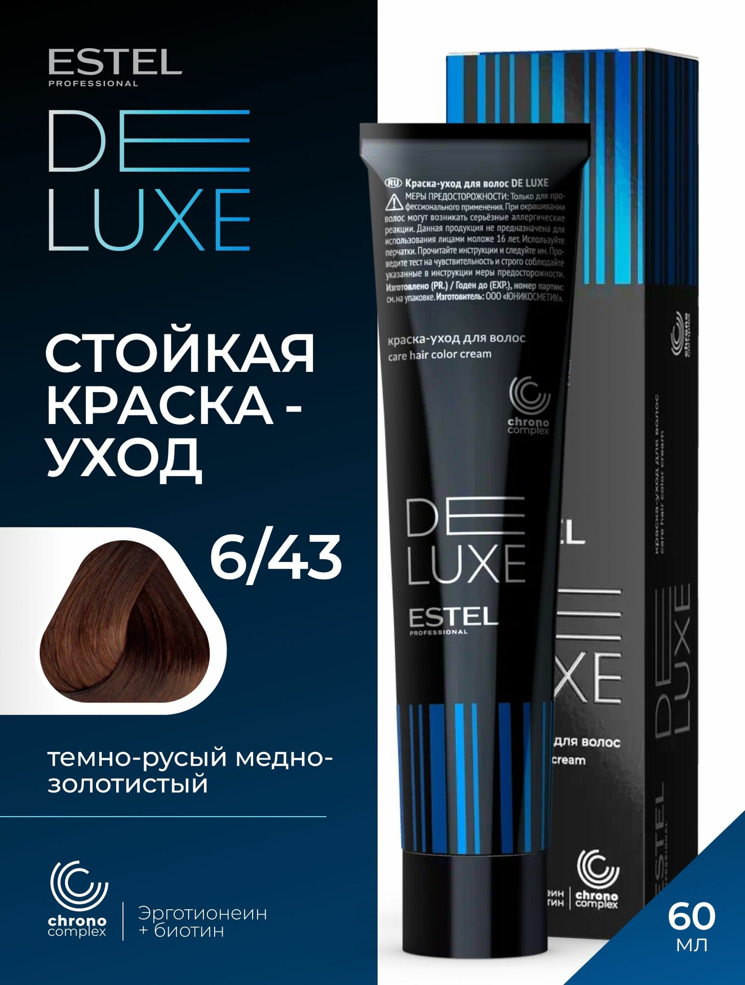 ESTEL PROFESSIONAL Краска DELUXE для окрашивания волос, 6/43, темно-русый медно-золотистый, 60 мл