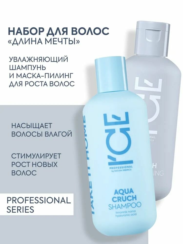 ICE by Natura Siberica Профессиональный шампунь для волос увлажняющий 250 мл, пилинг для кожи головы глубокой очистки 200 мл