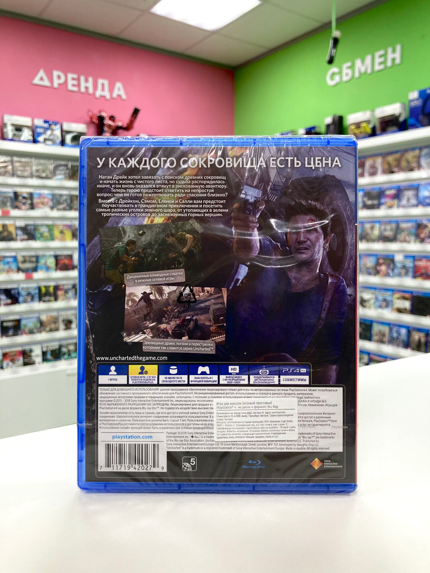 PS4 Uncharted 4 Путь вора — фото 1