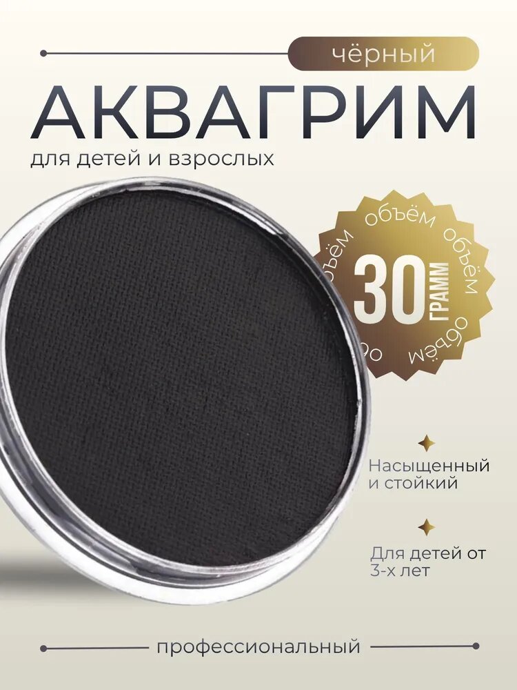 Краски Аквагрим для лица Шайба