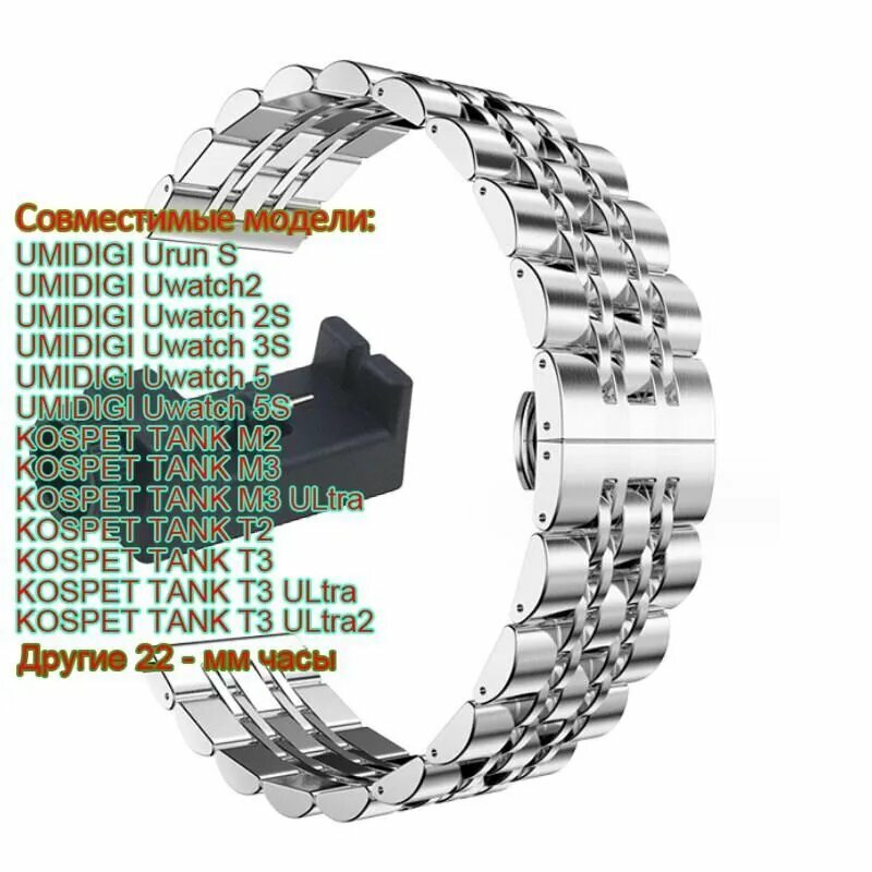 Твердый металлический ремешок UMIDIGI Uwatch 5/5S/3/3S/2S, износостойкий браслет из нержавеющей стали 22 мм для часов KOSPET TANK M2 M3 ULtra / T2 T3 ULtra