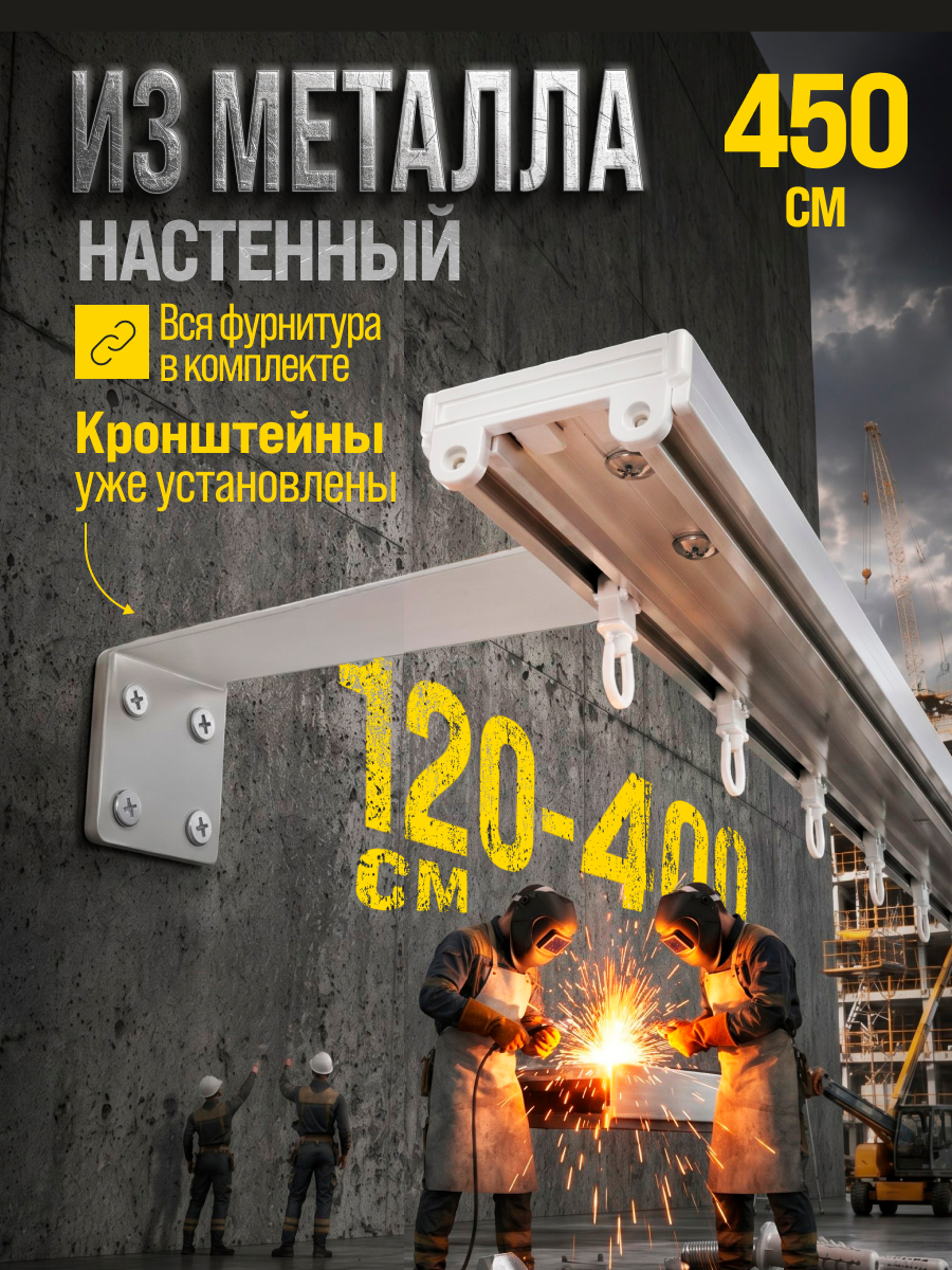 Карниз алюминиевый двухрядный 450 см