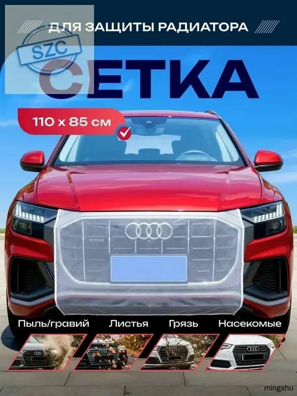 Сетка на радиатор автомобиля от насекомых 110/85 см белая, москитная сетка на бампер автомобиля