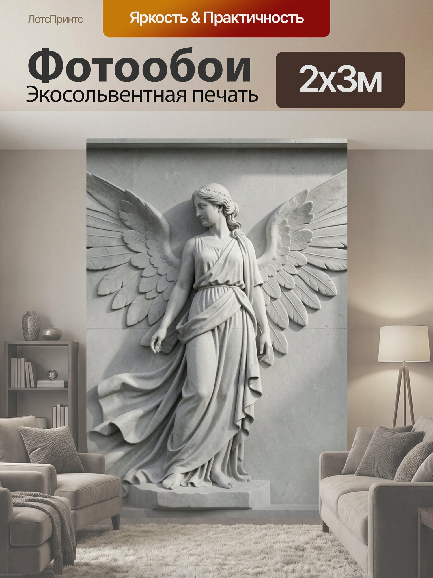 Фотообои "Ангел с расправленными крыльями. Светлая мраморная фигура с большим ореолом перьев, античный рельеф в серо-белой гамме. Элегантный." 200x300 см. экосольвентная печать
