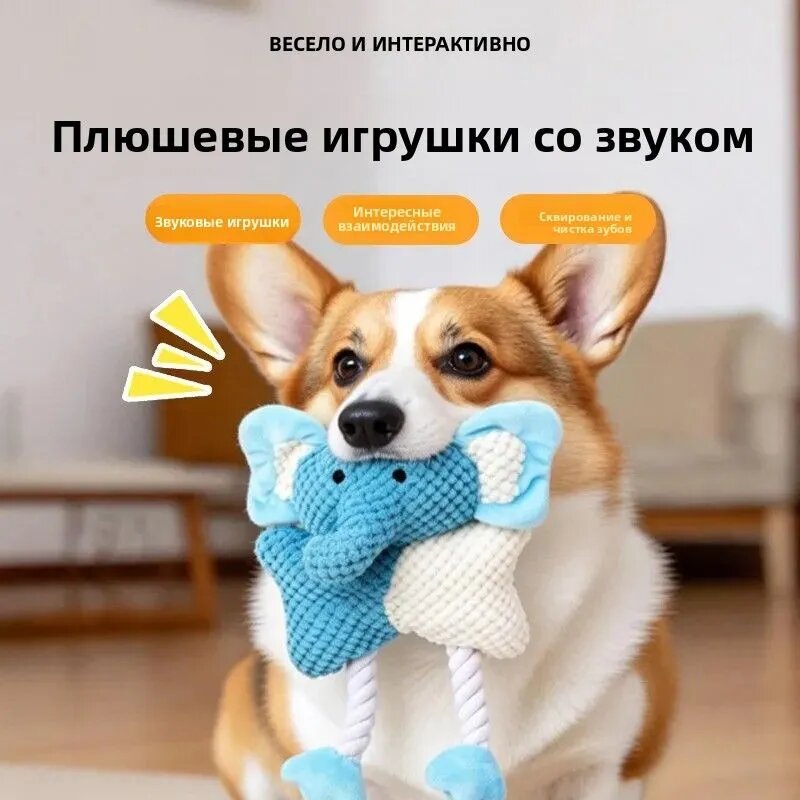Игрушка для собак мягкая в виде слона, звуковая, с веревкой, для жевания и чистки зубов