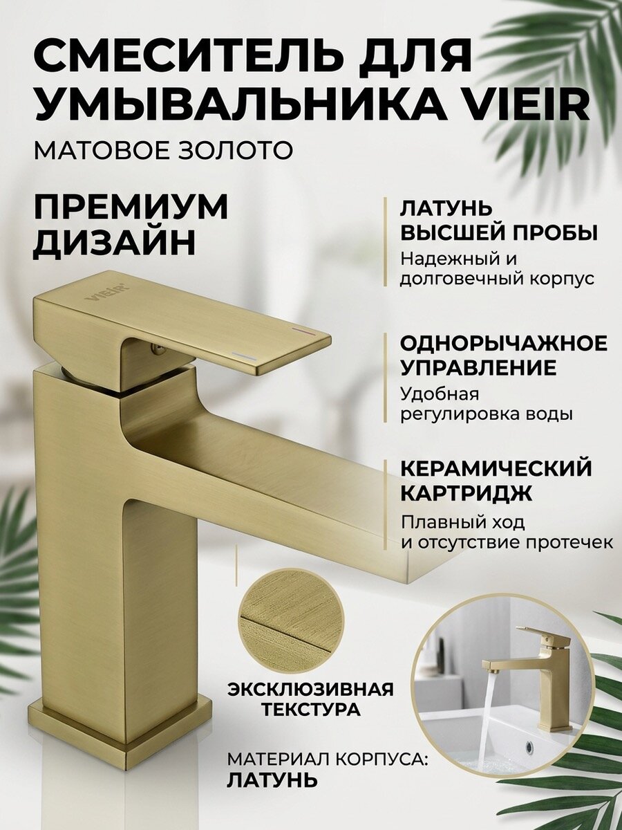 Cмеситель для раковины и умывальника из латуни Vieir V393511-S Золото
