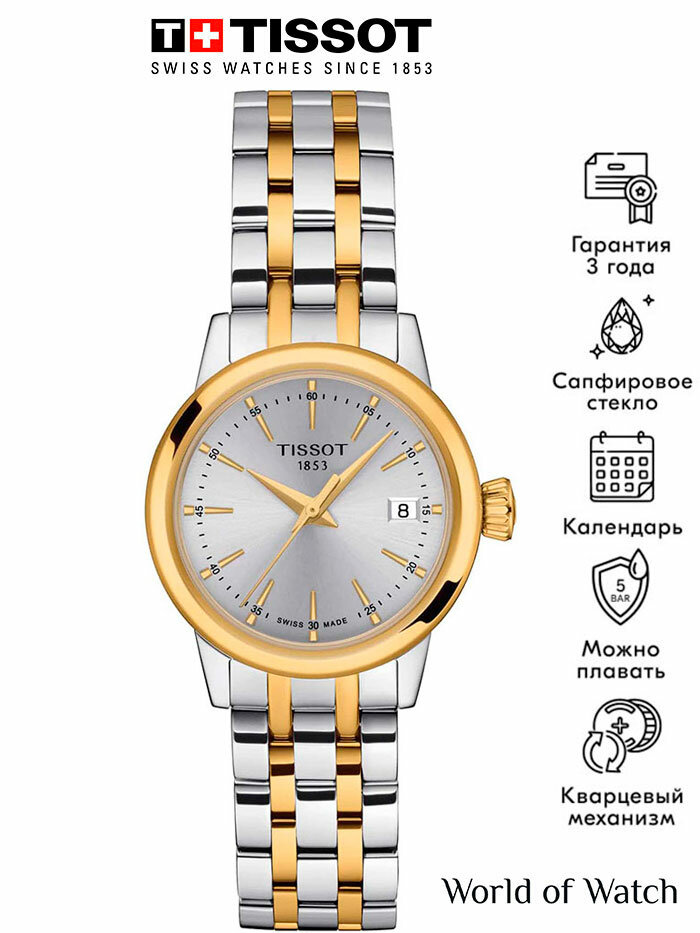 Наручные часы T-Classic