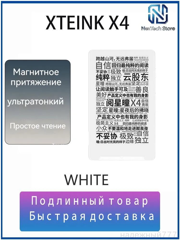 4.3" Электронная книга XTEINK X4, белый
