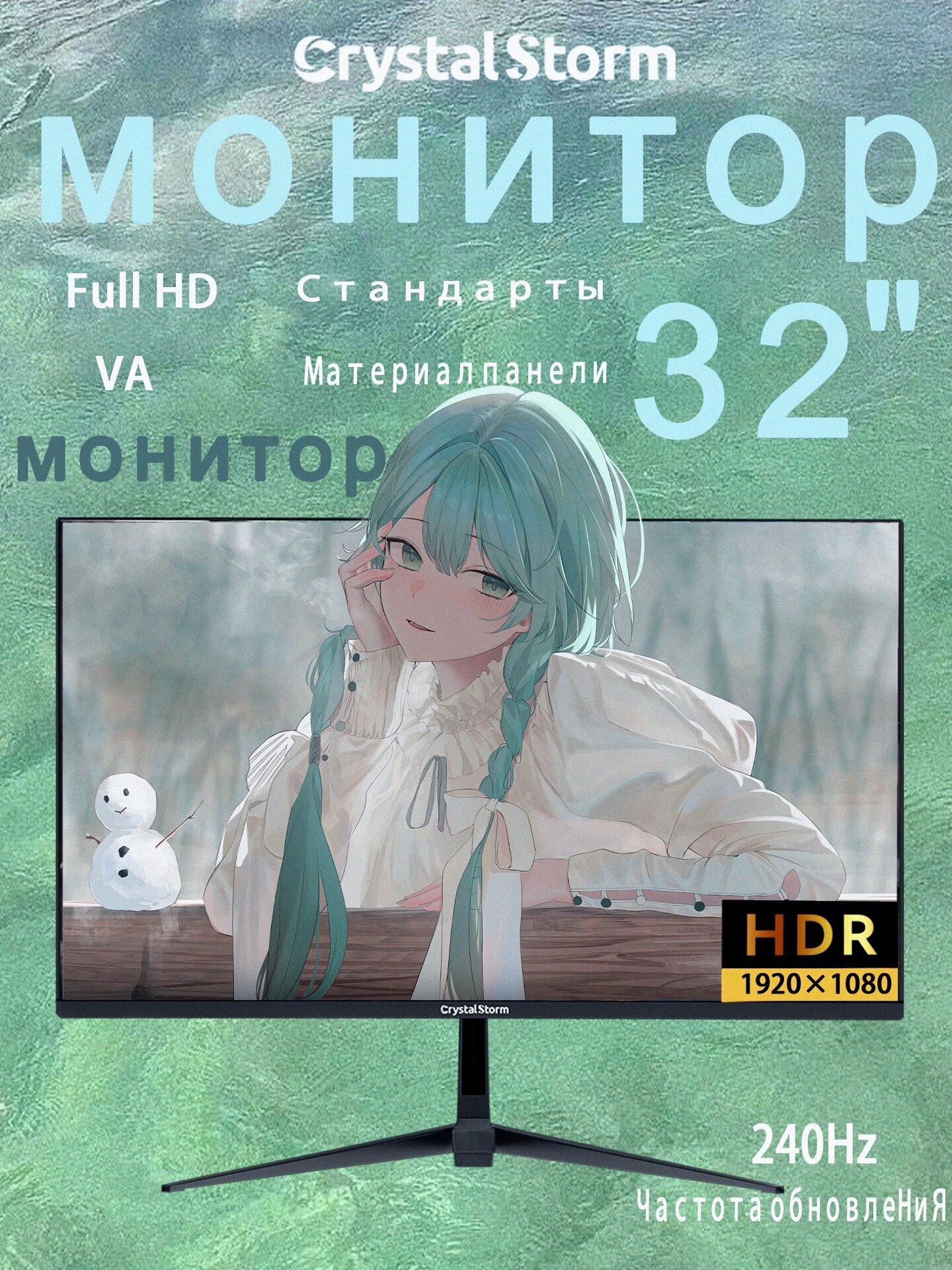 CrystalStorm 32" Монитор 1920x1080 240 Гц, VA, Чёрный игровой, для компьютера