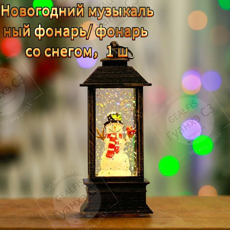 Фигурка декоративная Модель с водяным впрыском и золотой кистью <Снежный человек>