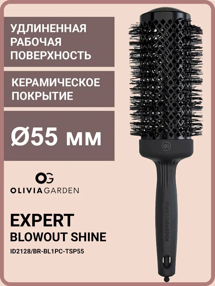 Olivia Garden Термобрашинг EXPERT BLOWOUT SPEED XL Wavy Bristles Black Label, d 55 мм, керамический брашинг, удлиненный