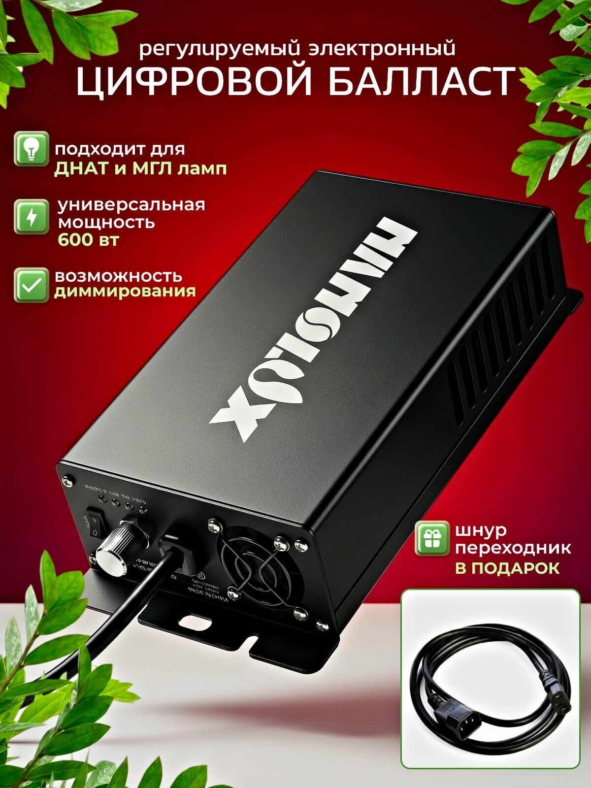 Эпра 600W для ламп ДНаТ и МГЛ