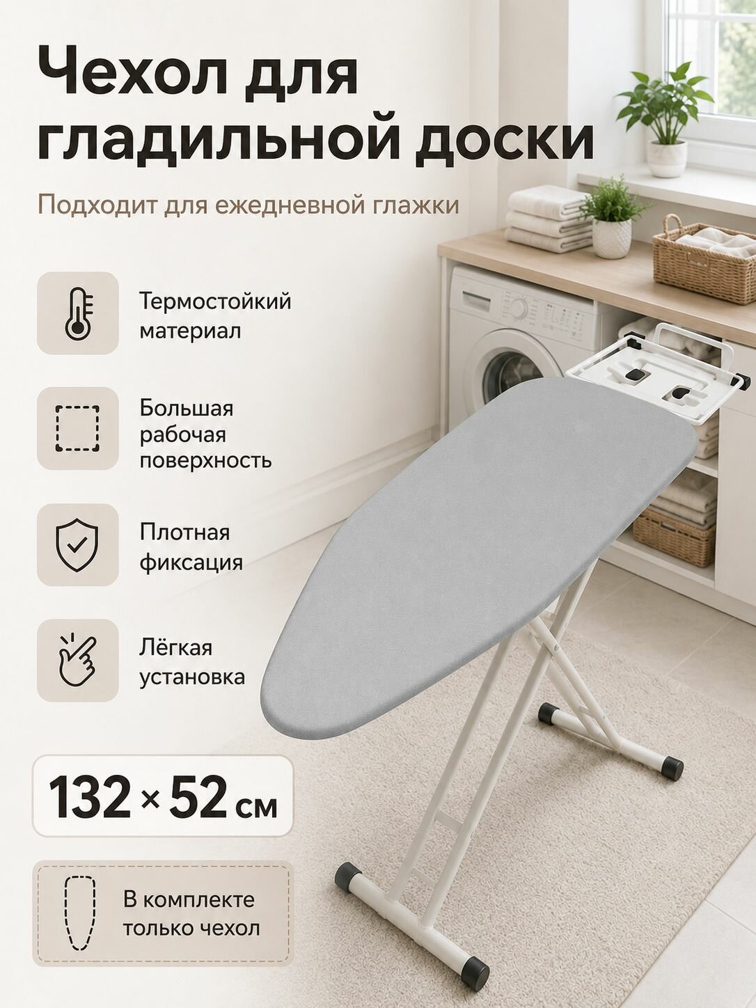 Сетка, коврик для глажки, антипригарное покрытие, подкладка: синтепон, 132 см х 52 см