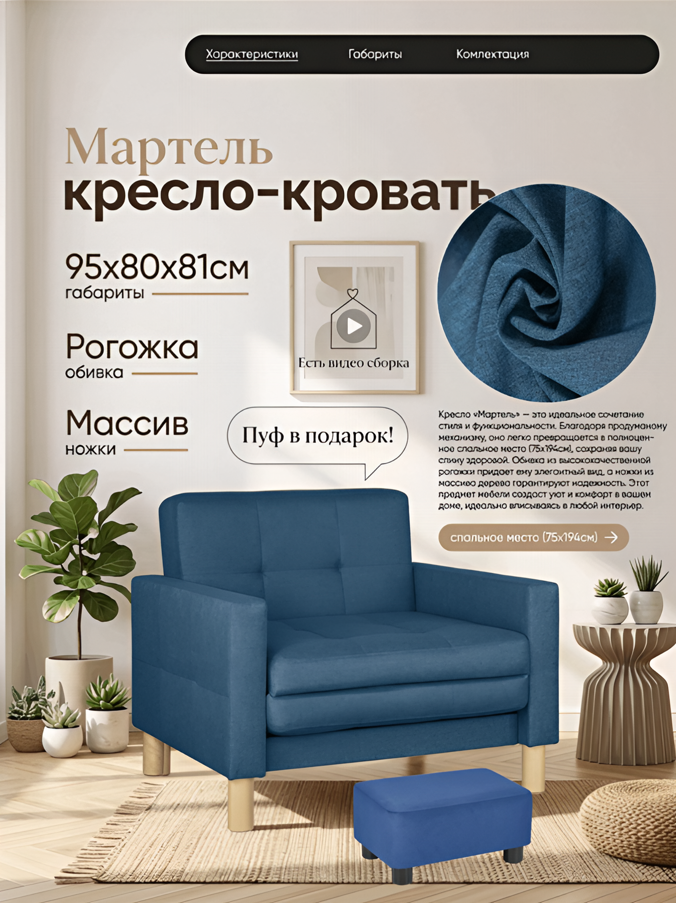 Кресло-кровать мартель, 95х80х81, спальное 75х194, рогожка, Саванна деним