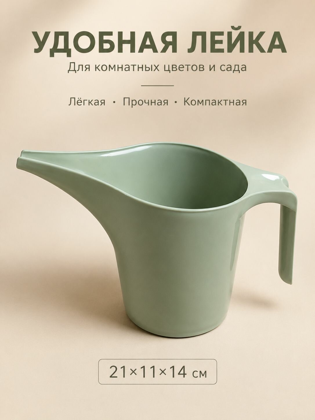 Лейка, 1 л 1 шт