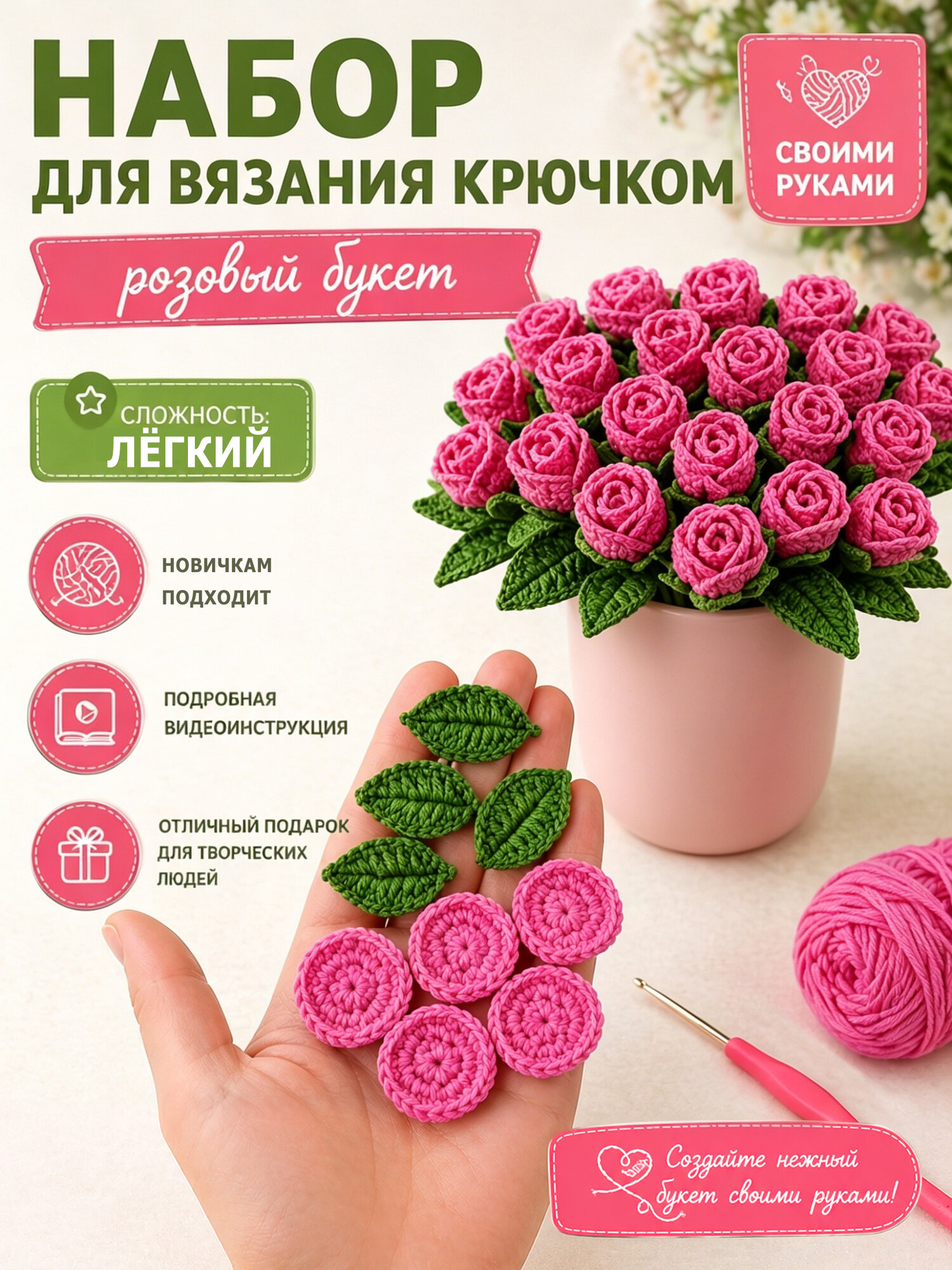 Набор для вязания крючком, букет роз, цветы своими руками DIY