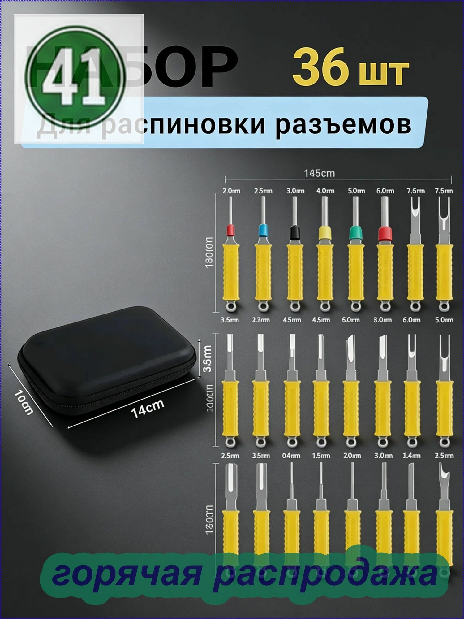 36 шт Набор для распиновки разъемов авто выталкиватель клемм и контактов извлечение пинов