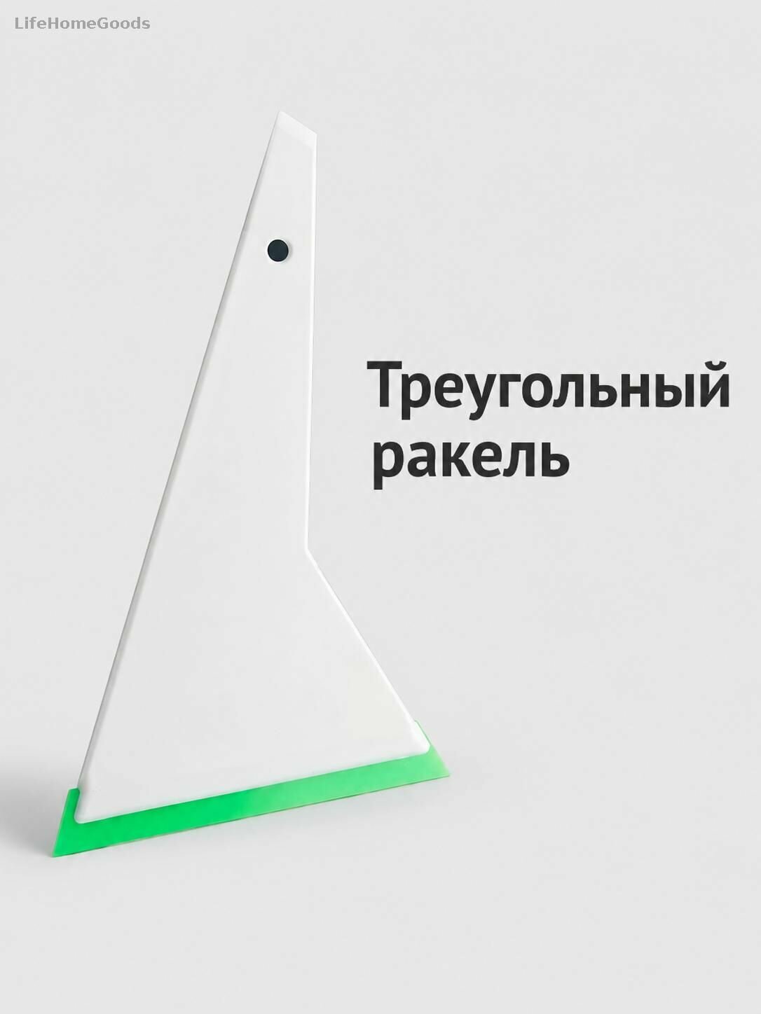 Пленка треугольная для автомобиля, скребок в комплекте