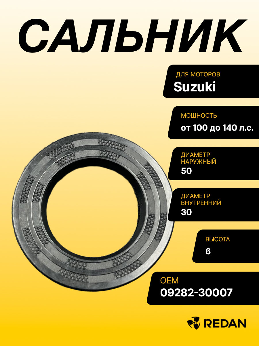 Сальник Suzuki (09282-30007) (30x50x6) (KACAWA)