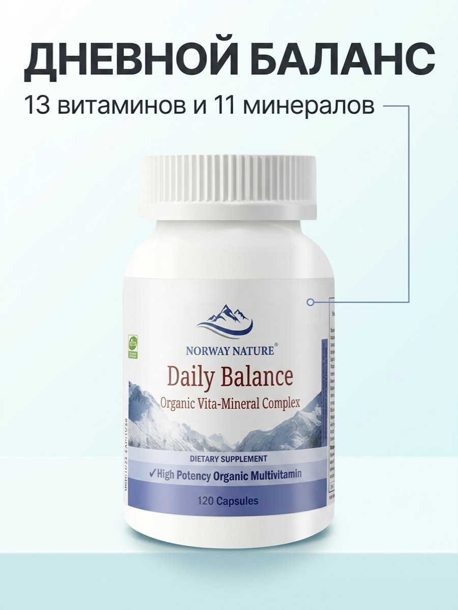Комплексные мультивитамины Norway Nature Daily Balance 120 капс