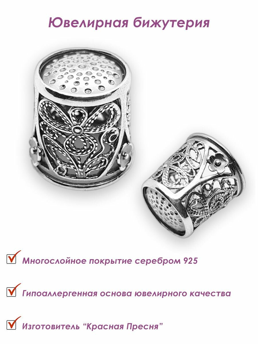 Наперсток коллекционный Красная Пресня, серебрение, скань 0908