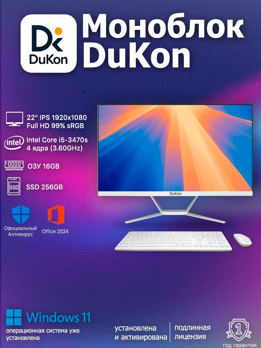 Моноблок DuKon 22" IPS i5-3470S 3.60GHz ОЗУ 16GB SSD 256GB Windows 11 MS Office