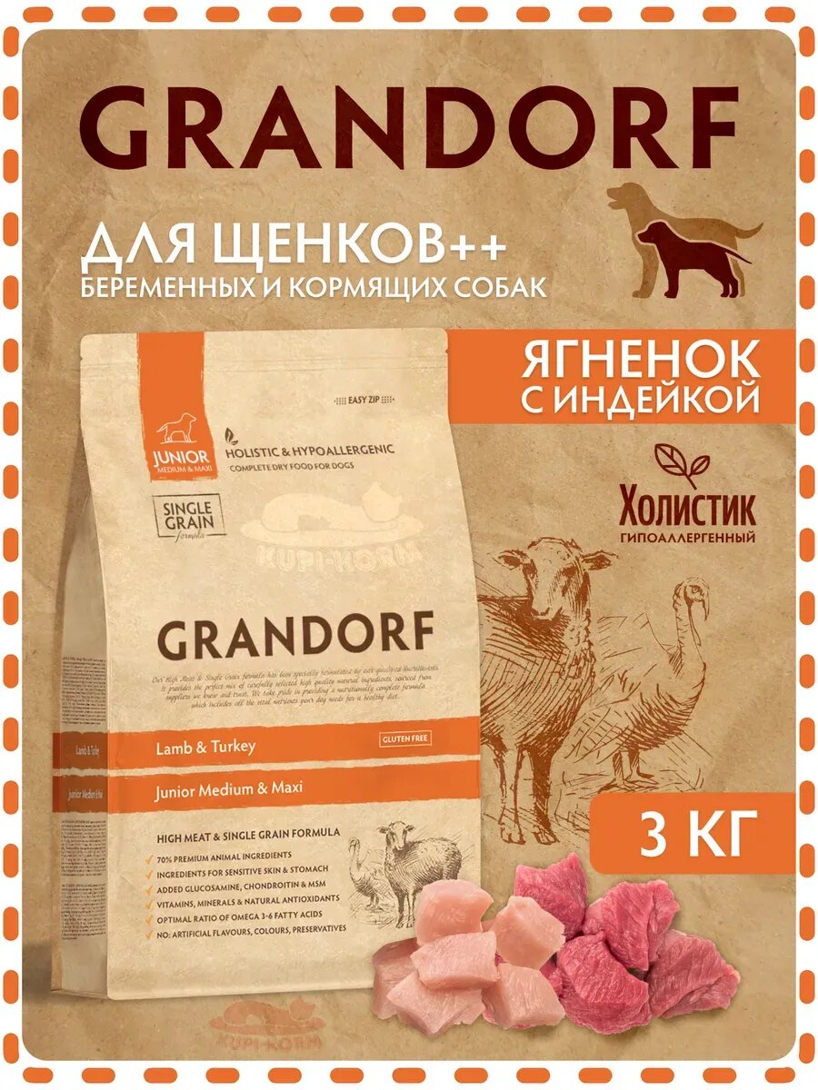 Корм для щенков, Junior, ягненок индейка 3 кг