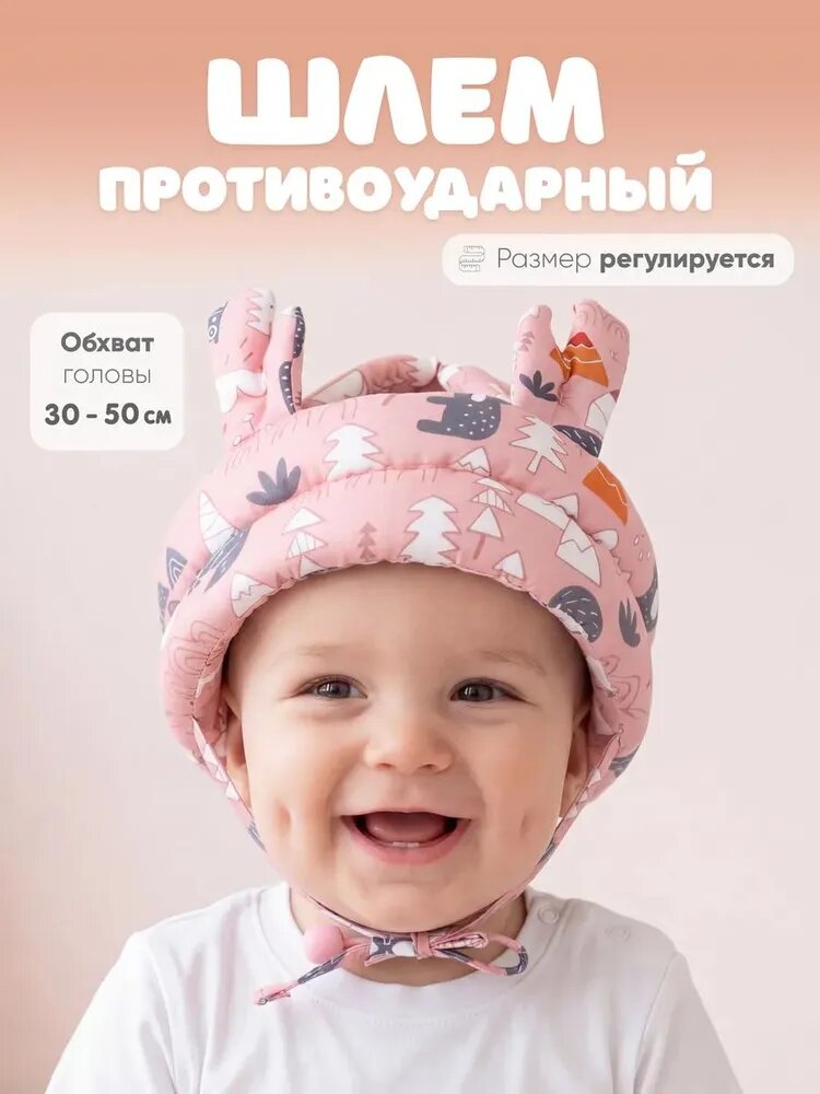 Шапка шлем для малыша противоударный защитный