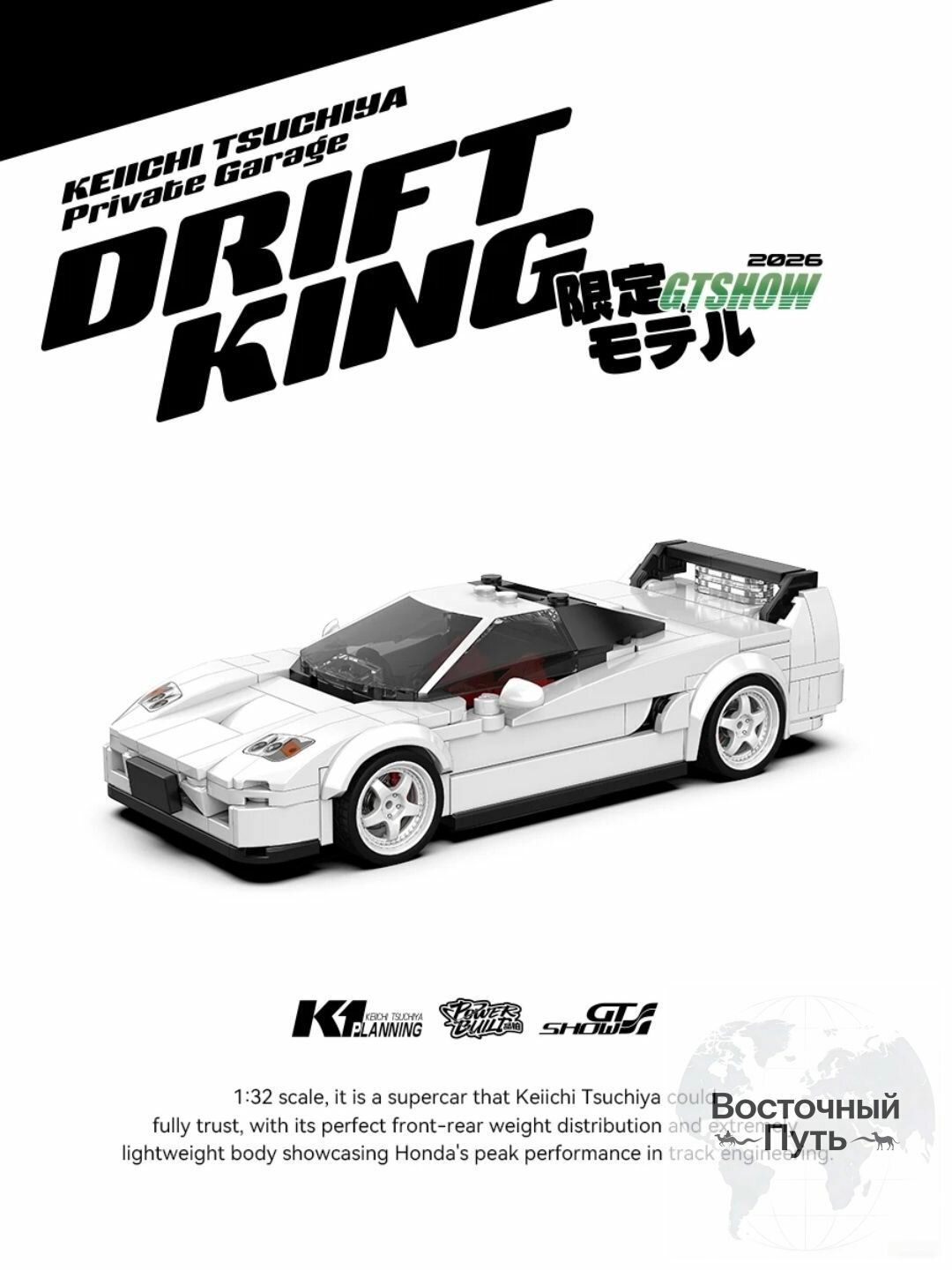 Конструктор Хонда NSX-R NA2, PB8899, автомобиль плюс контейнер, GT SHOW&The Real Drift King&power build