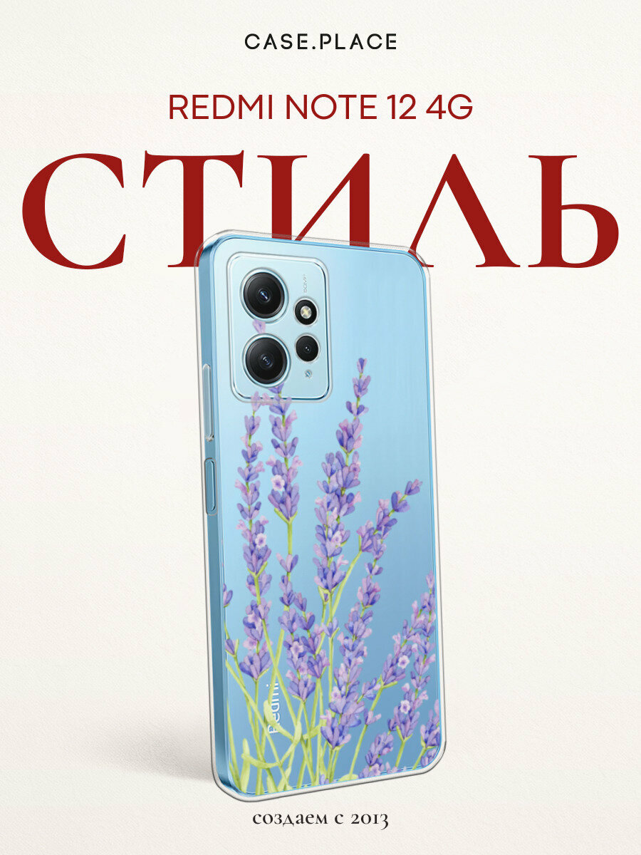 Чехол на Xiaomi Redmi Note 12 4G / Сяоми Редми Ноут 12 4G с принтом С лавандой, прозрачный