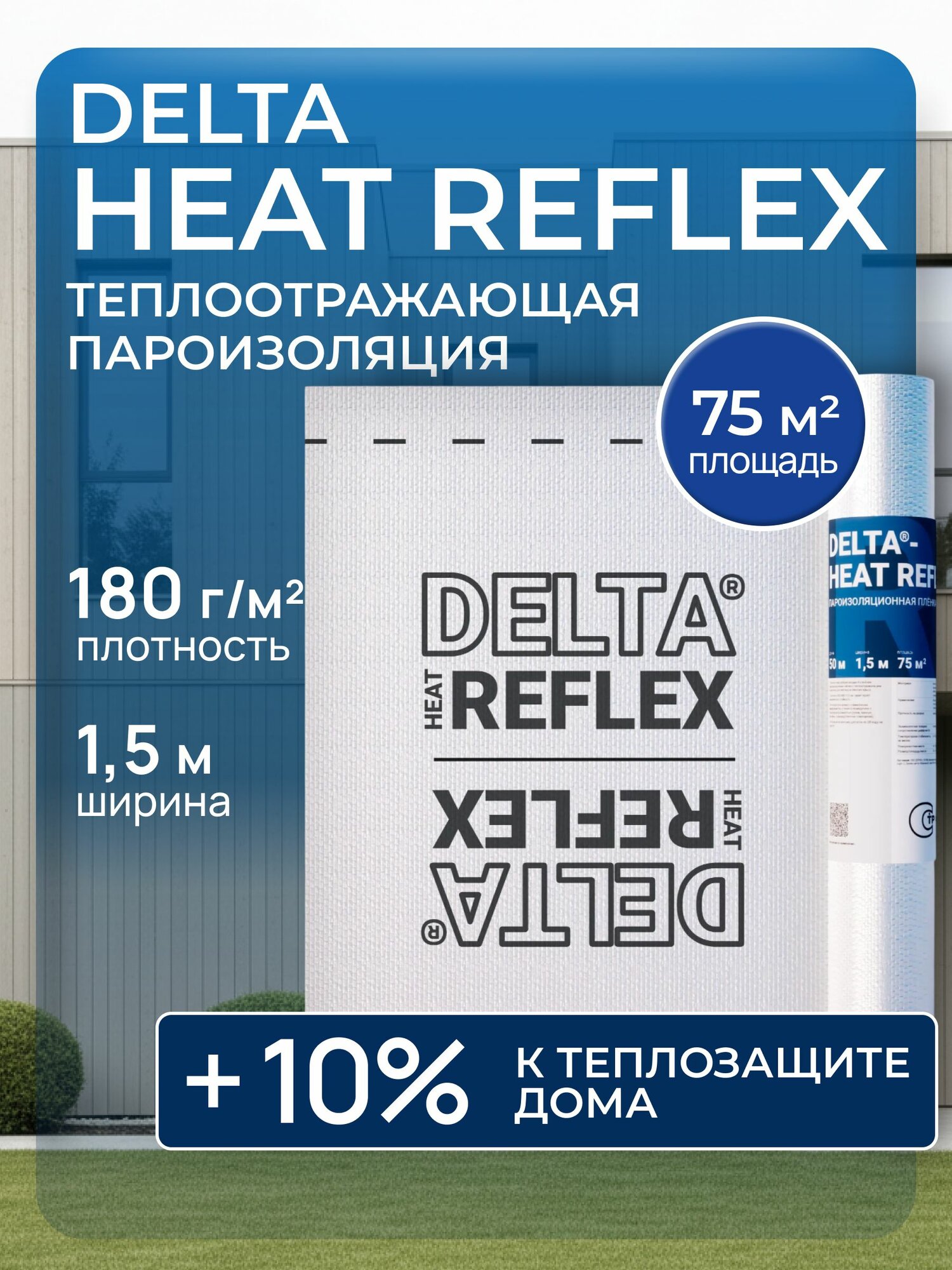 Теплоотражающая пароизоляция DELTA HEAT REFLEX 180 75м2 фольгированная пленка 1.5х50 м Армированная пароизоляция 4 слоя с отражающим слоем для скатных и плоских крыш