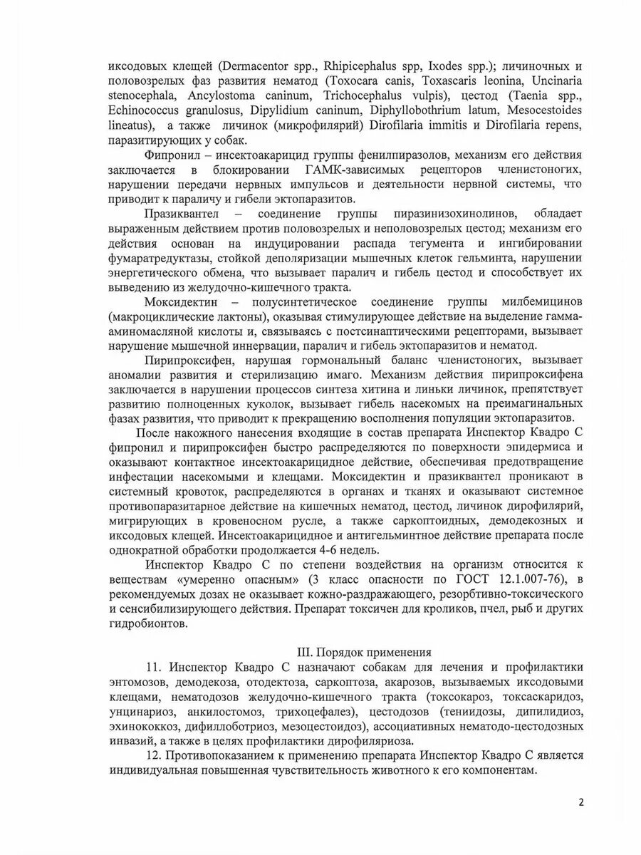 Капли для собак 10-25кг, 1 пипетка — фото 1
