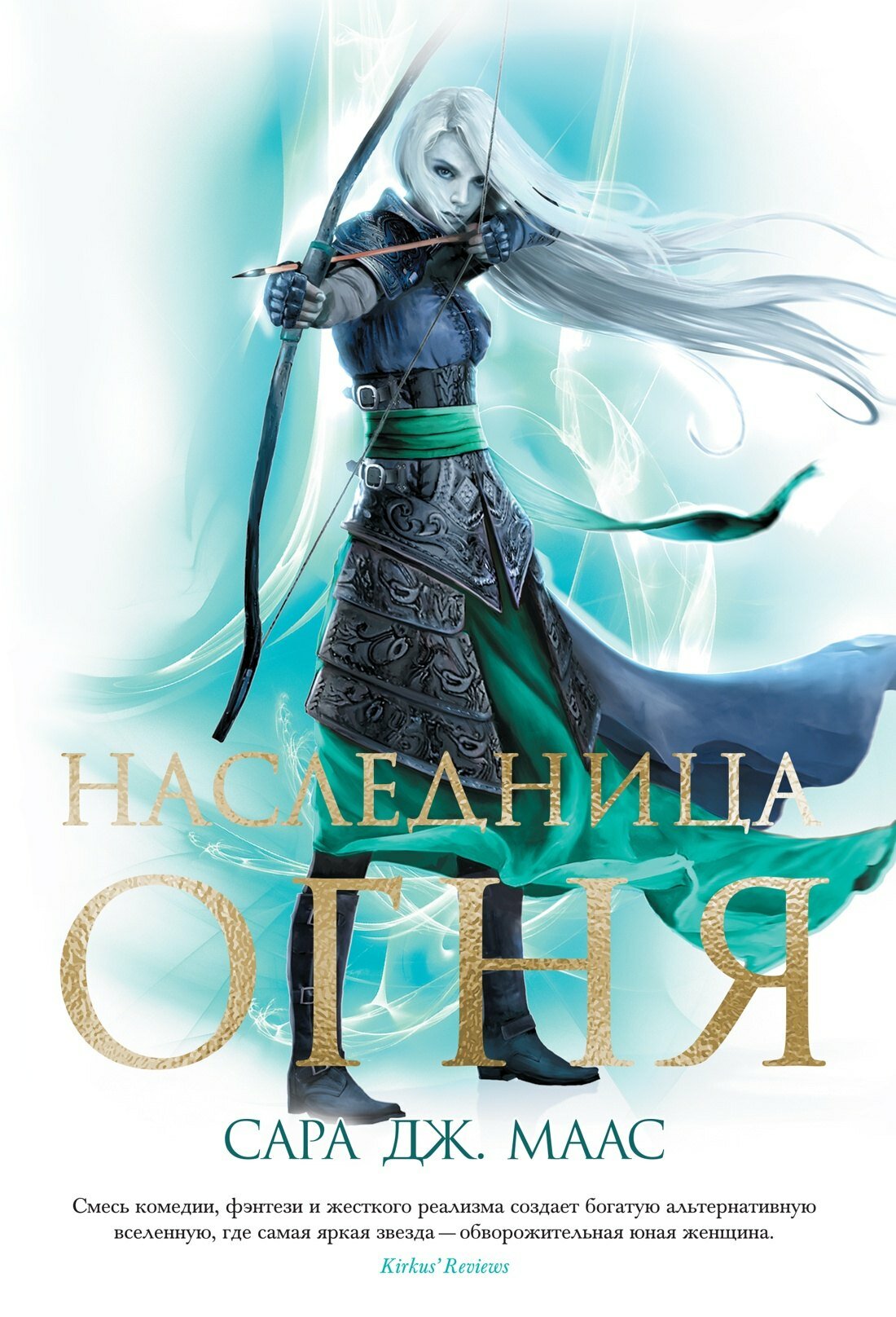 Наследница огня