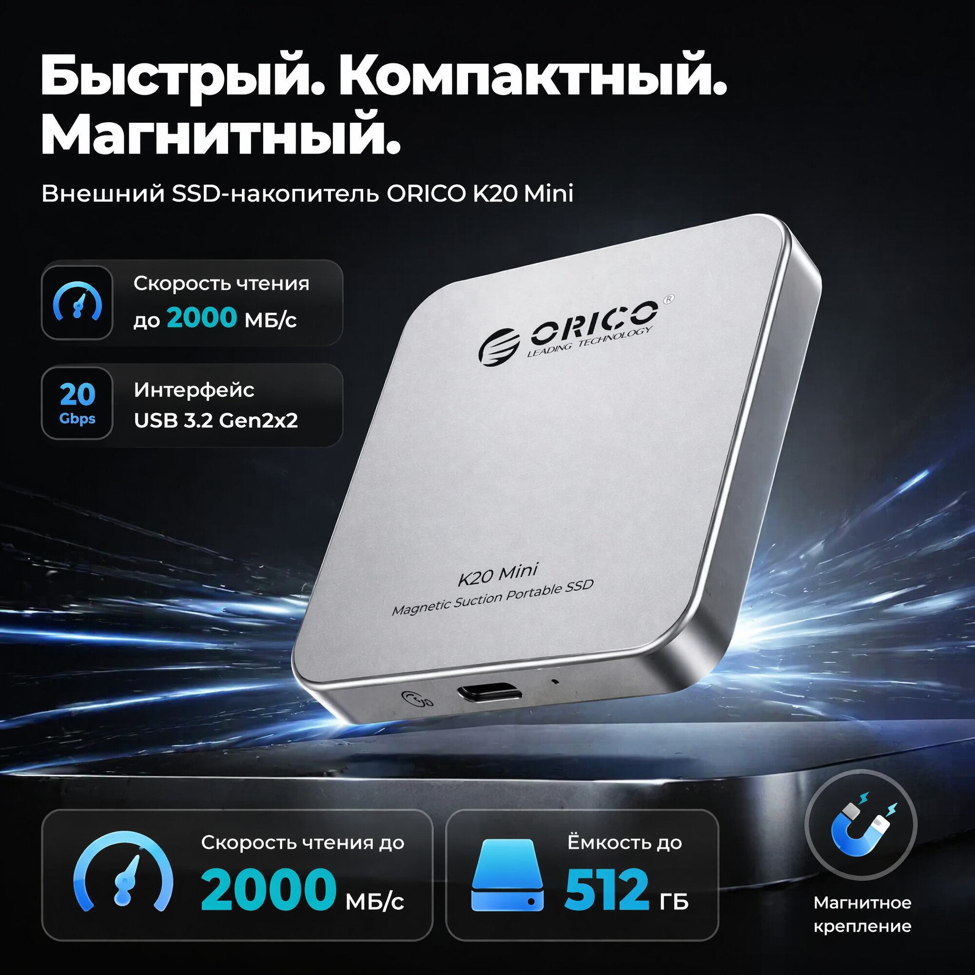 Мобильные твердотельные SSD, ORICO K20mini-512GB, 2000/1800 MB/S/ Type - C/поддержка записи ProRes, серебристый