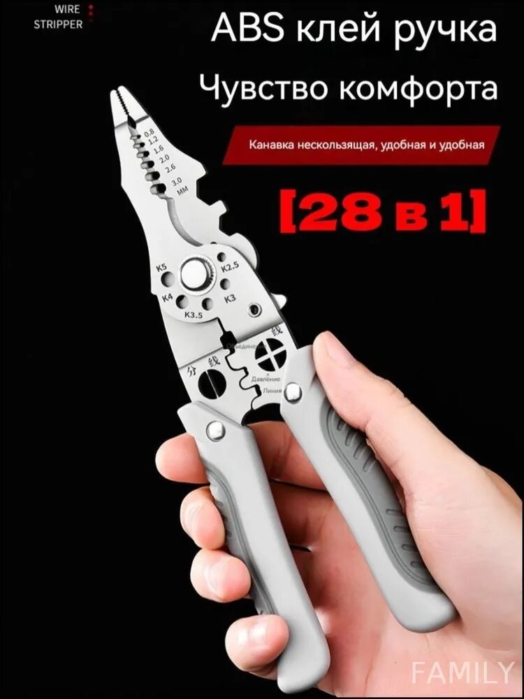 Эксклюзивный 28функциональный мультитул для электромонтажа с обжимом и зачисткой