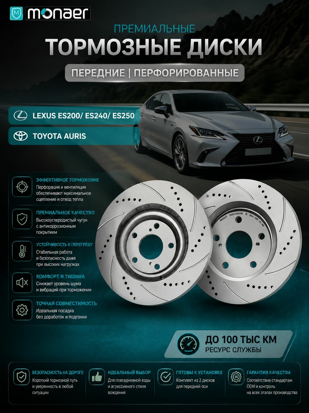 Передние перфорированные тормозные диски для LEXUS ES200, TOYOTA Auris от Monaer