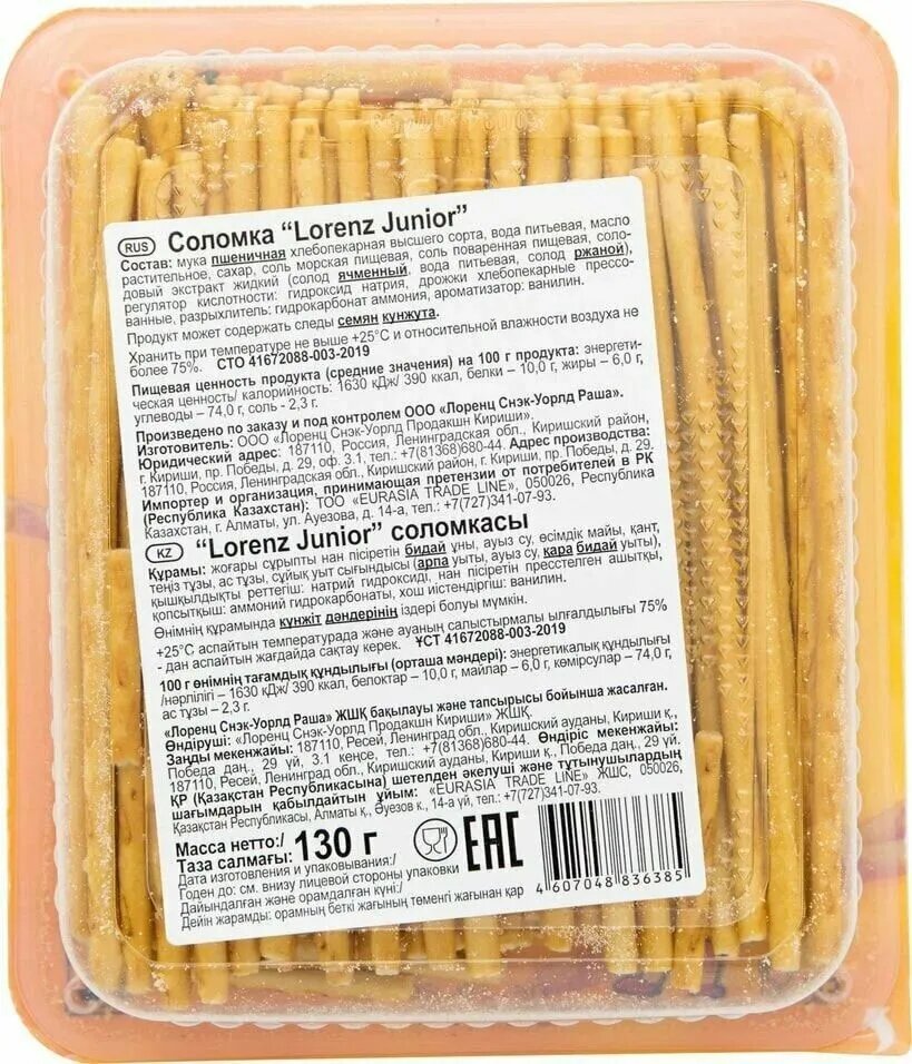Соломка Lorenz Junior, 130 г — фото 1