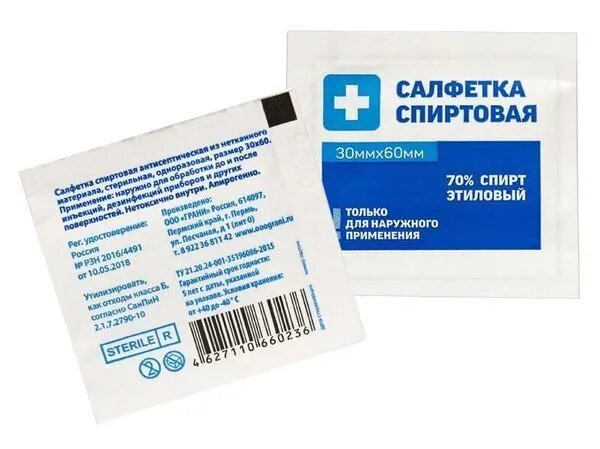 Салфетка спиртовая антисептическая из нетканого материала стерильная одноразовая 30х60 мм, 20шт.