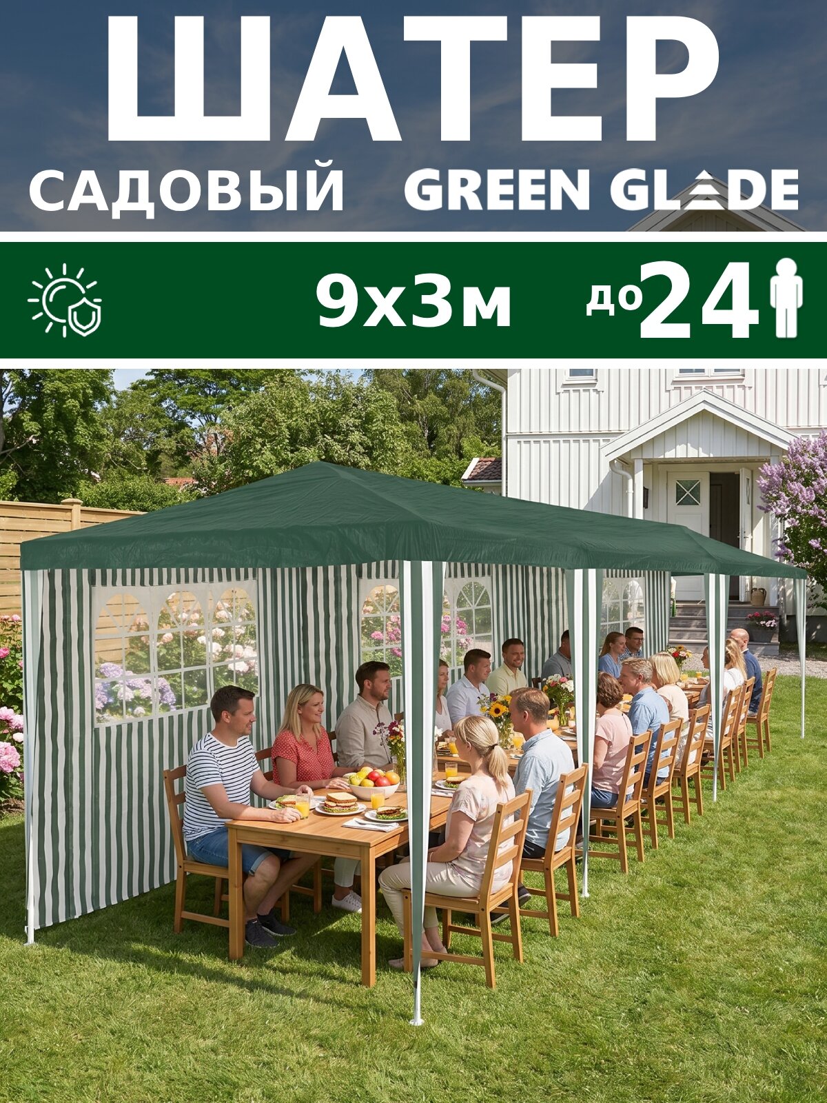 Шатер садовый Green Glade 1070, туристический, беседка для дачи, 3x9 м