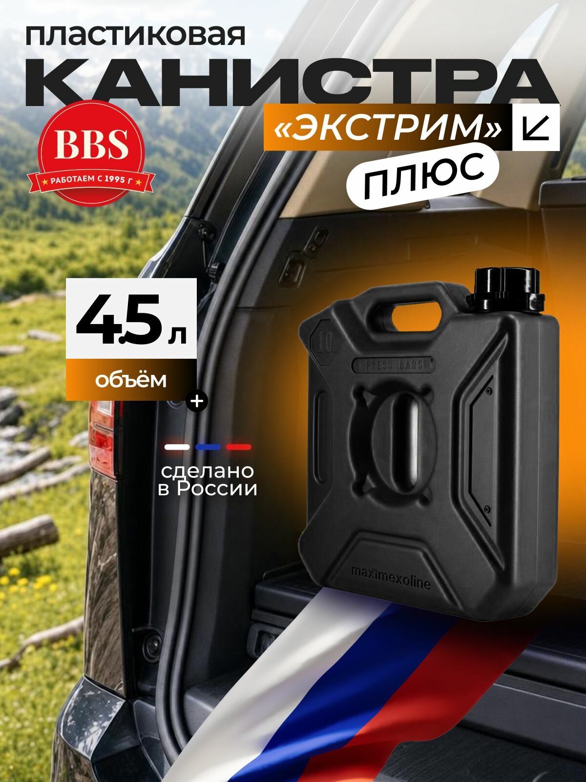 Канистра экспедиционная для бензина и воды 4.5л Черная серия Экстрим пластиковая усиленная