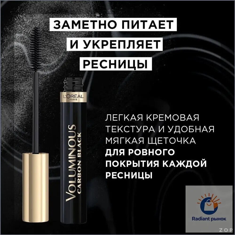 Тушь для ресниц — фото 1