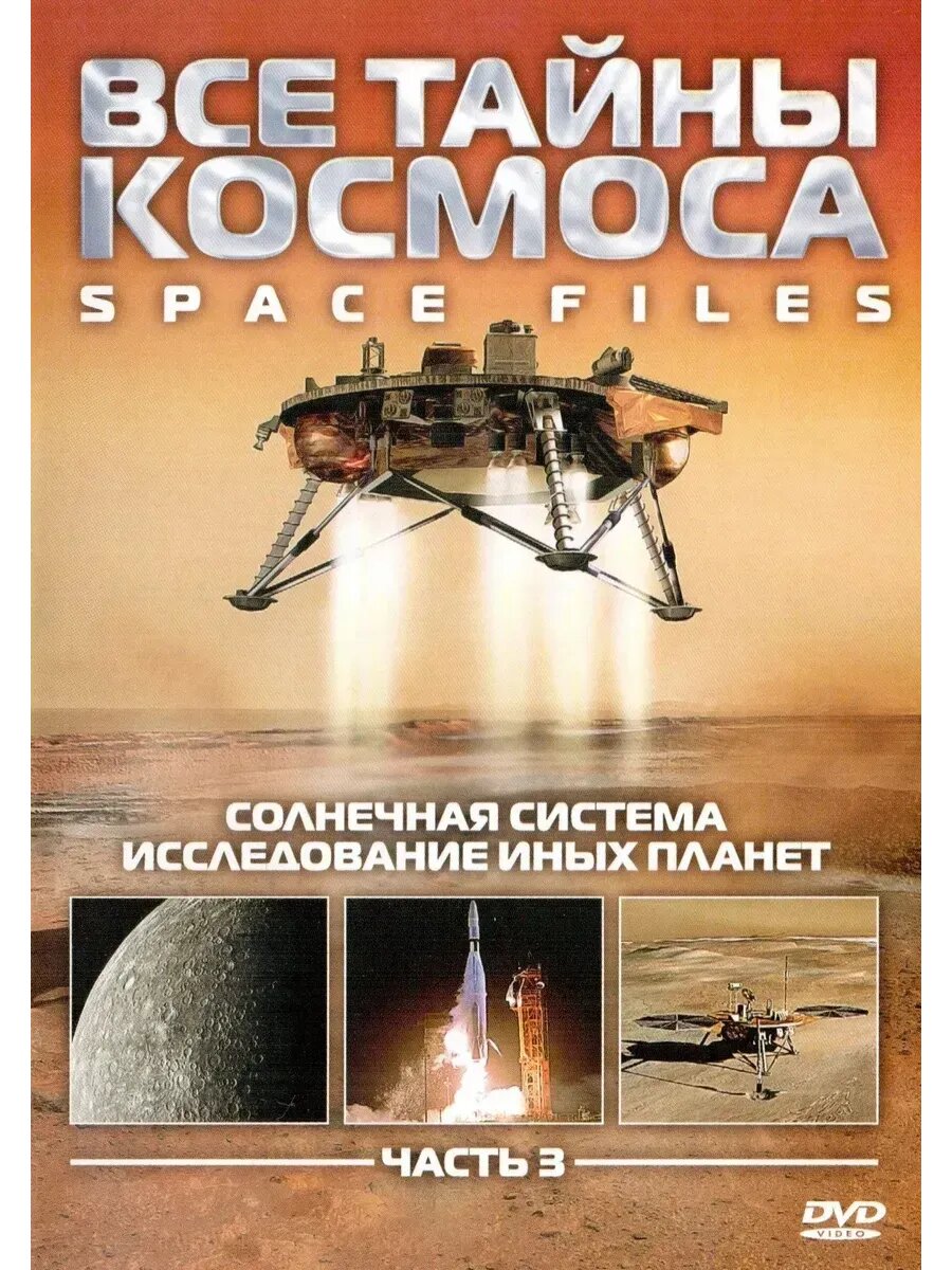 Все тайны космоса: Солнечная система (флешка)