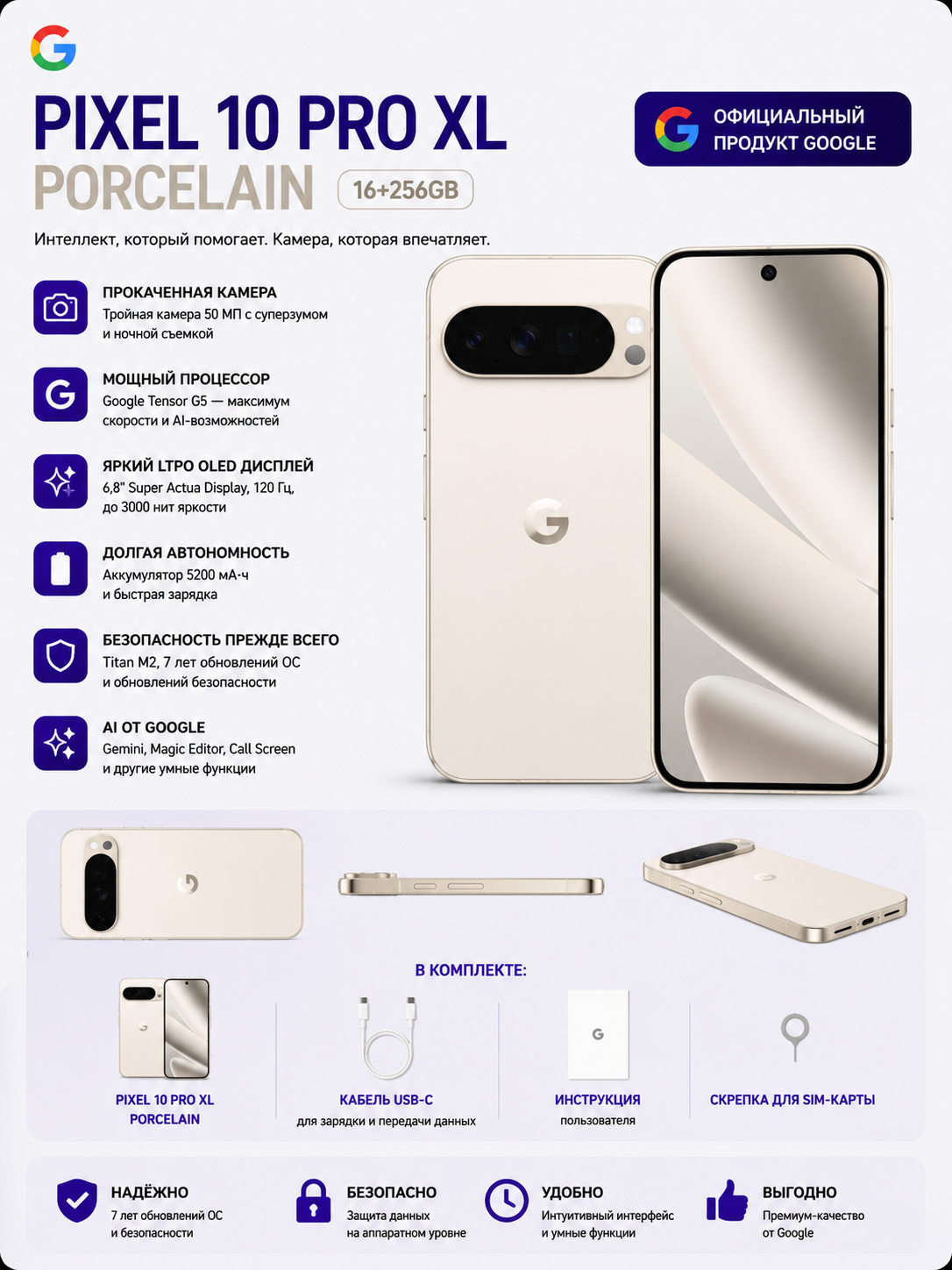 Смартфон Google Pixel 10 Pro XL 16/256GB, Dual: nano SIM + eSIM, Porcelain