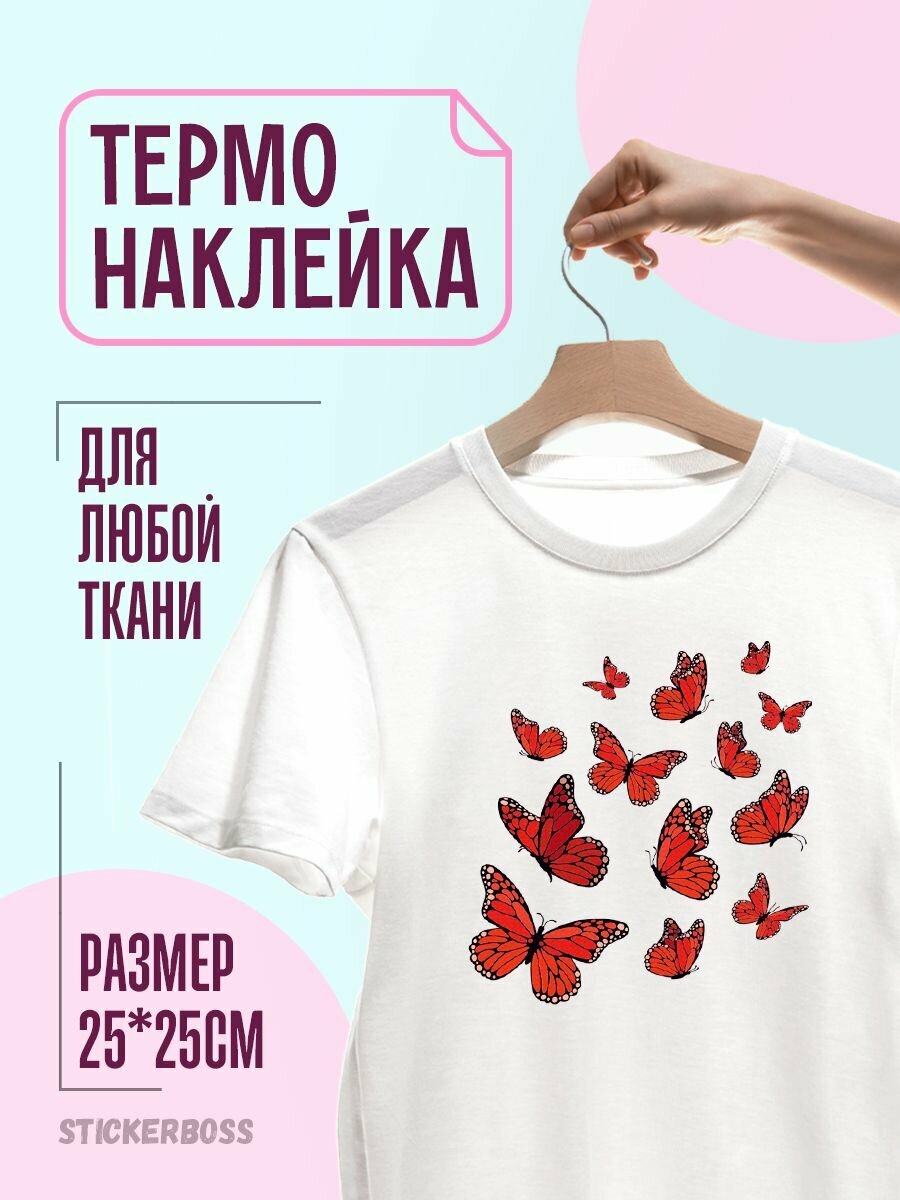Термонаклейка термотрансфер на одежду бабочки