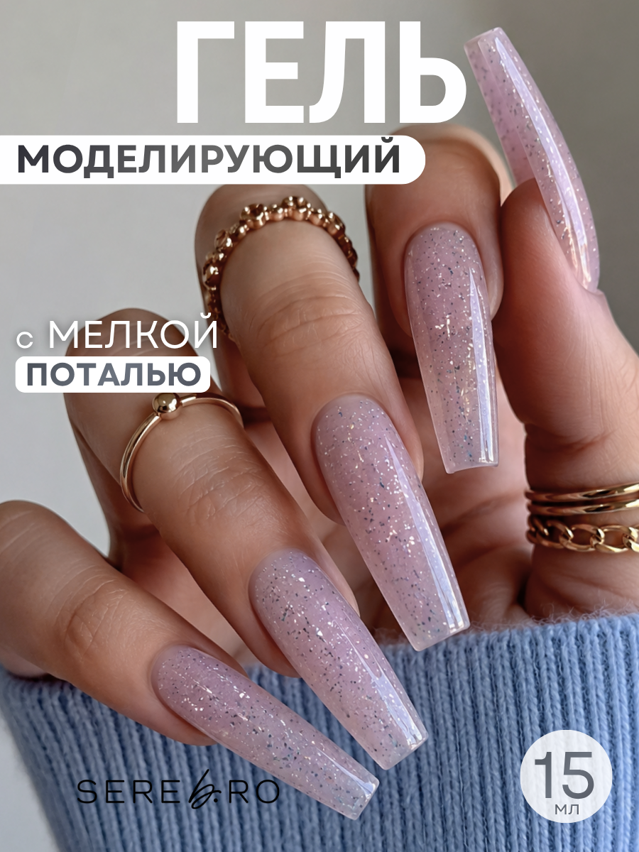 Моделирующий гель для ногтей Serebro №04, с мелкой поталью, 15 мл.